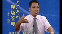 车间现场管理01