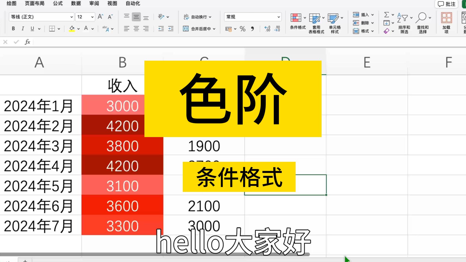 Excel - 条件格式 - 色阶设置:自动根据数值调整颜色深度
