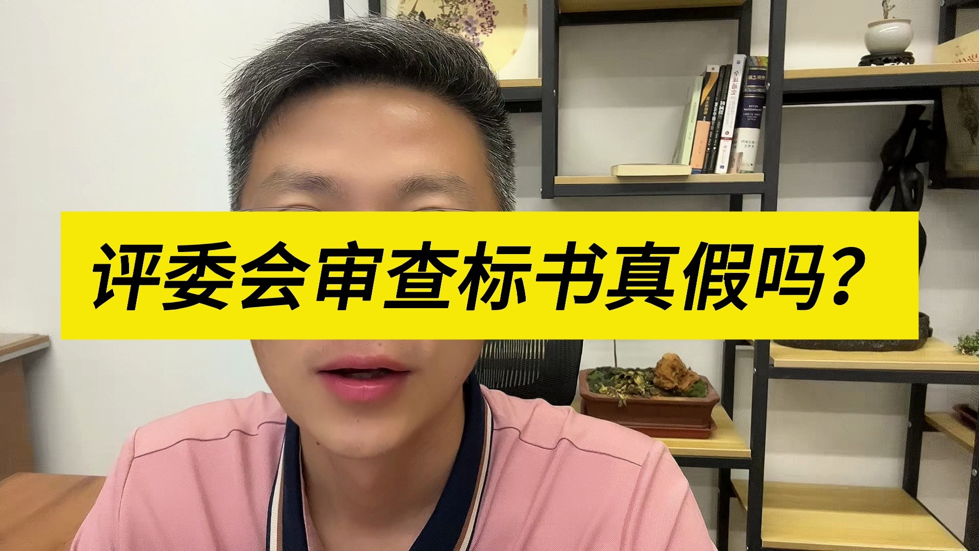 评标专家,会不会查真假?