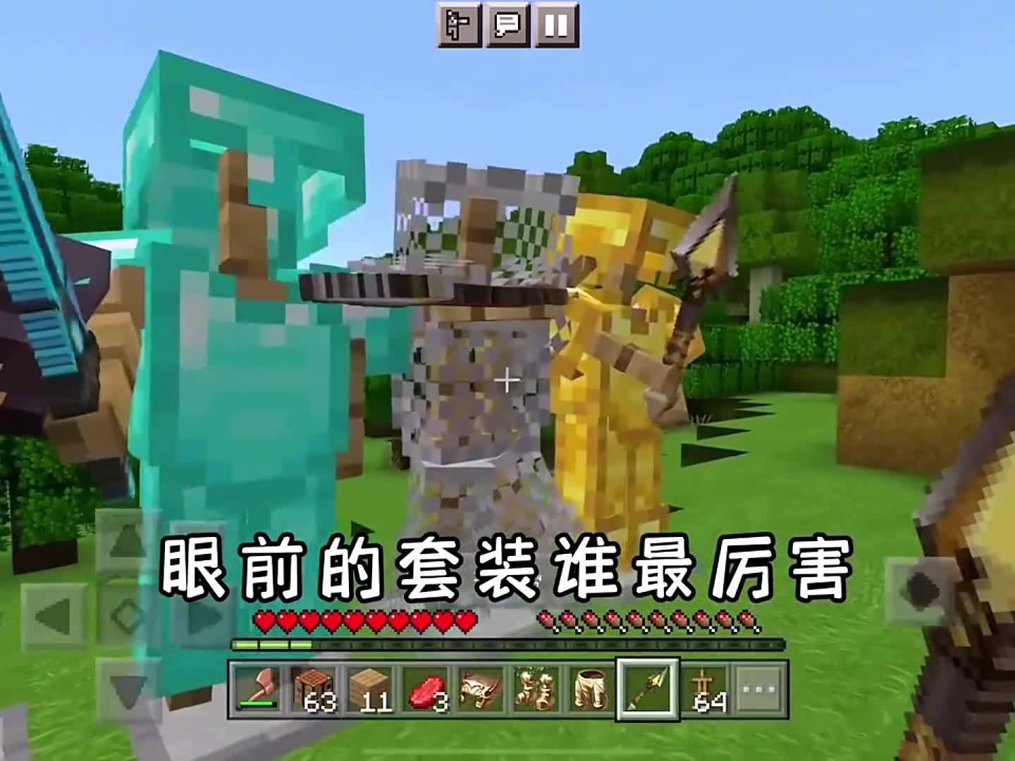 我的世界丨什么铠甲