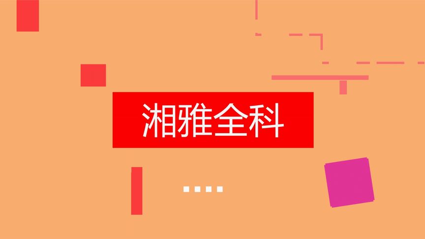 血管炎的历史及分类