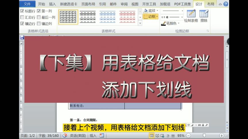 #玩转office (下集)怎么用表格快速添加下划线!#word 这是添加