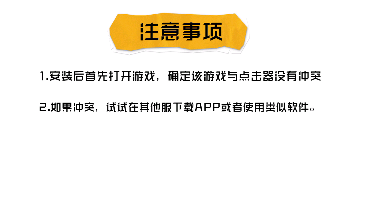 自动点击器,模拟游戏操作,解放双手。忍者必须死3