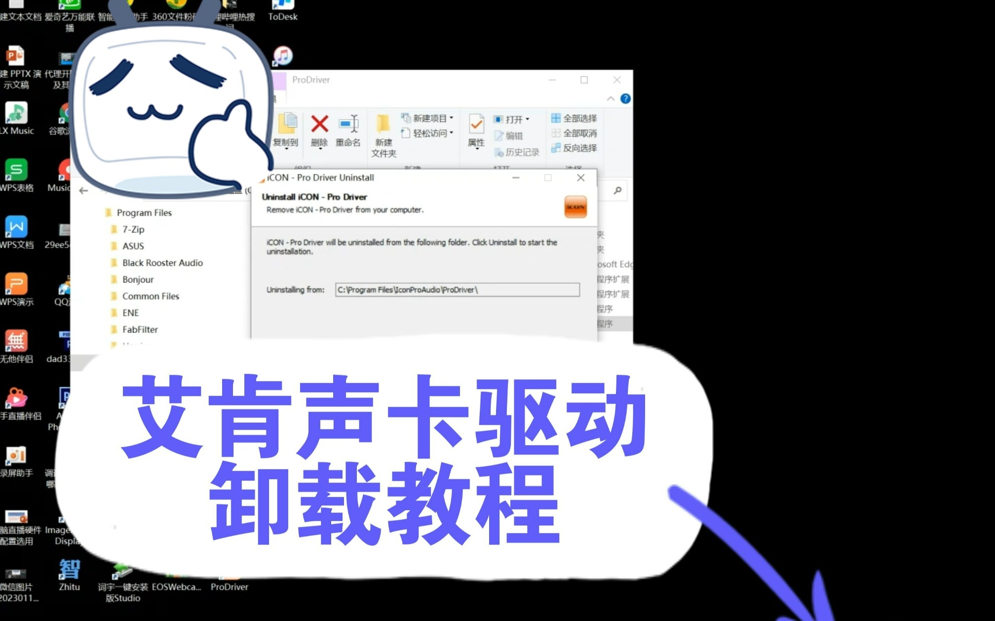 ICON艾肯五代声卡驱动卸载教程 第二节_声卡调试篇