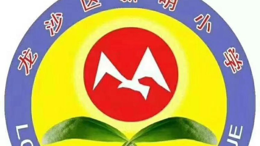 “红领巾心向党”实践研学活动 ——新明小学走进博物馆