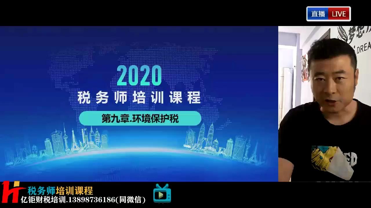 税法一:9章环境保护税