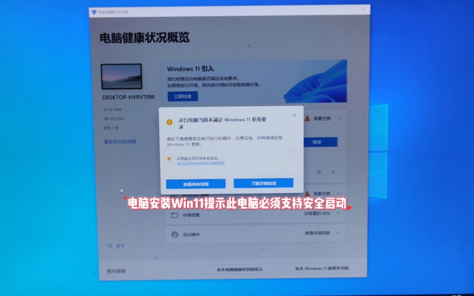 电脑安装Win11提示此电脑必须支持安全启动