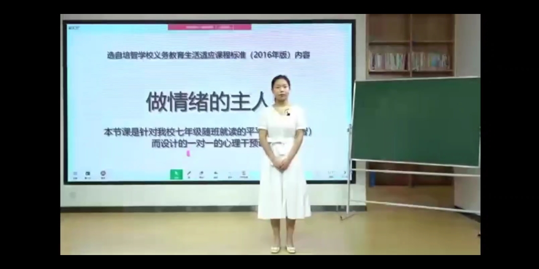 特殊教育微课:培智七年级生活适应——做情绪的主人
