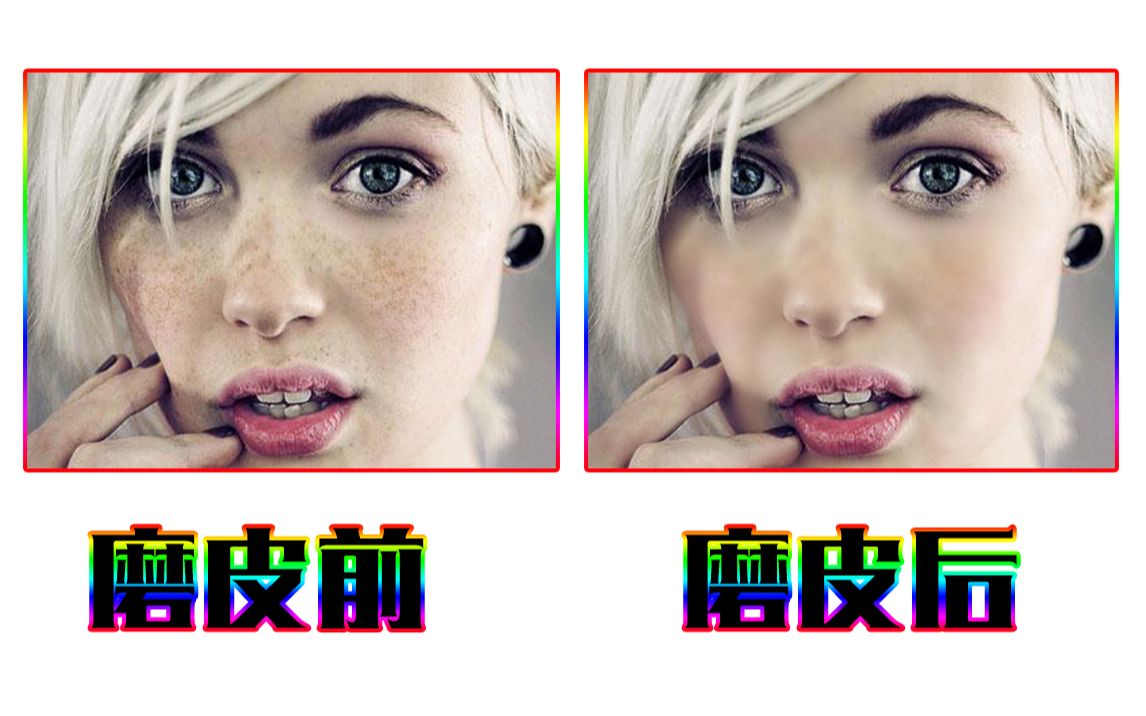 一学就会的PS手动磨皮方法