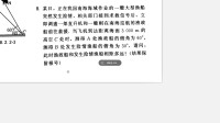 九下数学第28章锐角三角函数应用举例二方位角与坡角《顶尖课课练》...