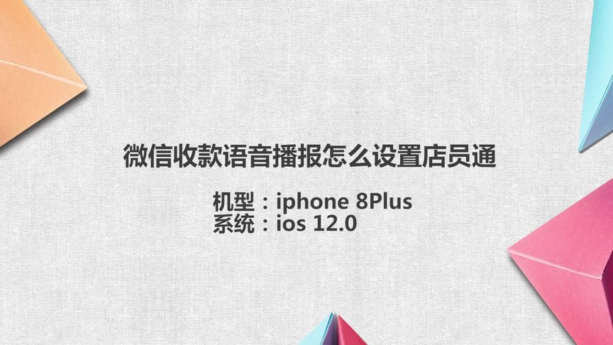 微信收款语音播报怎么设置店员通