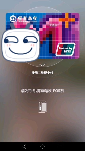 秘籍:如何使用闪付调戏南京公交的刷卡机