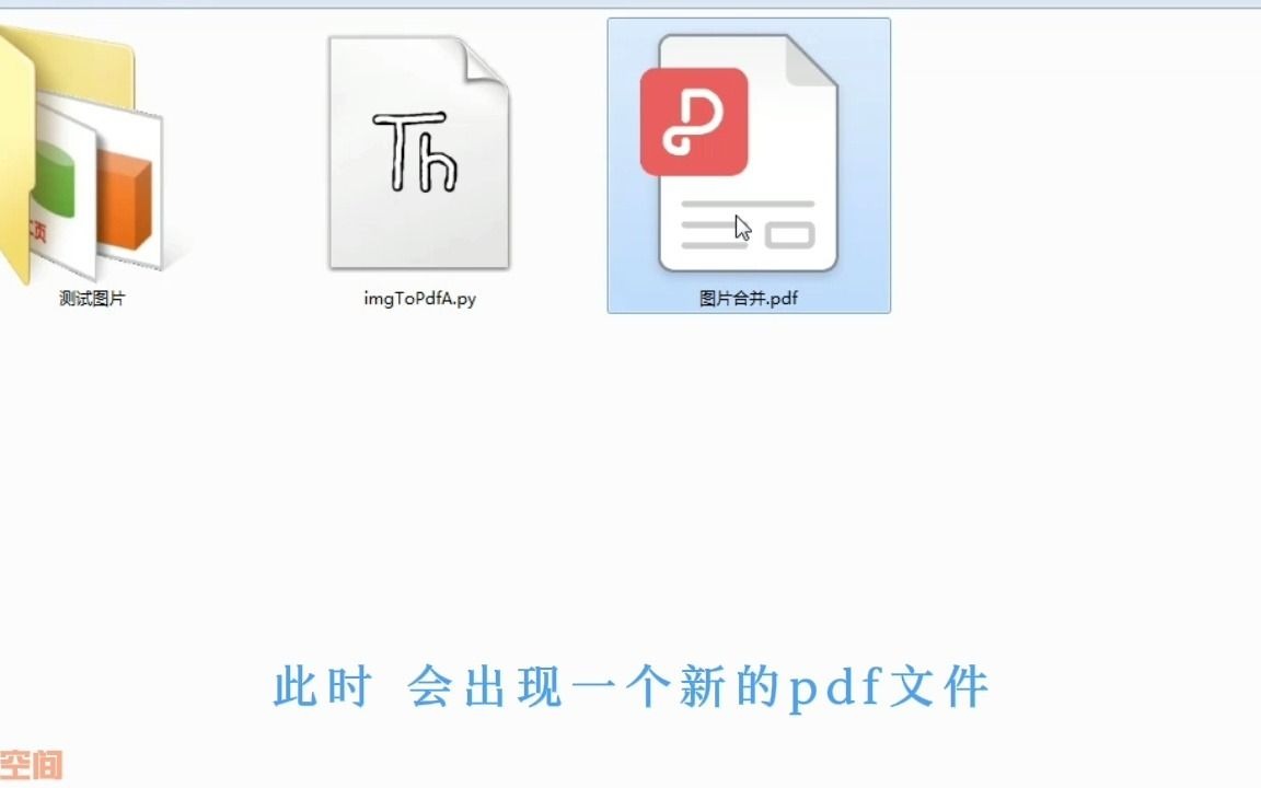 图片 转换成 pdf 文件【Python应用篇】
