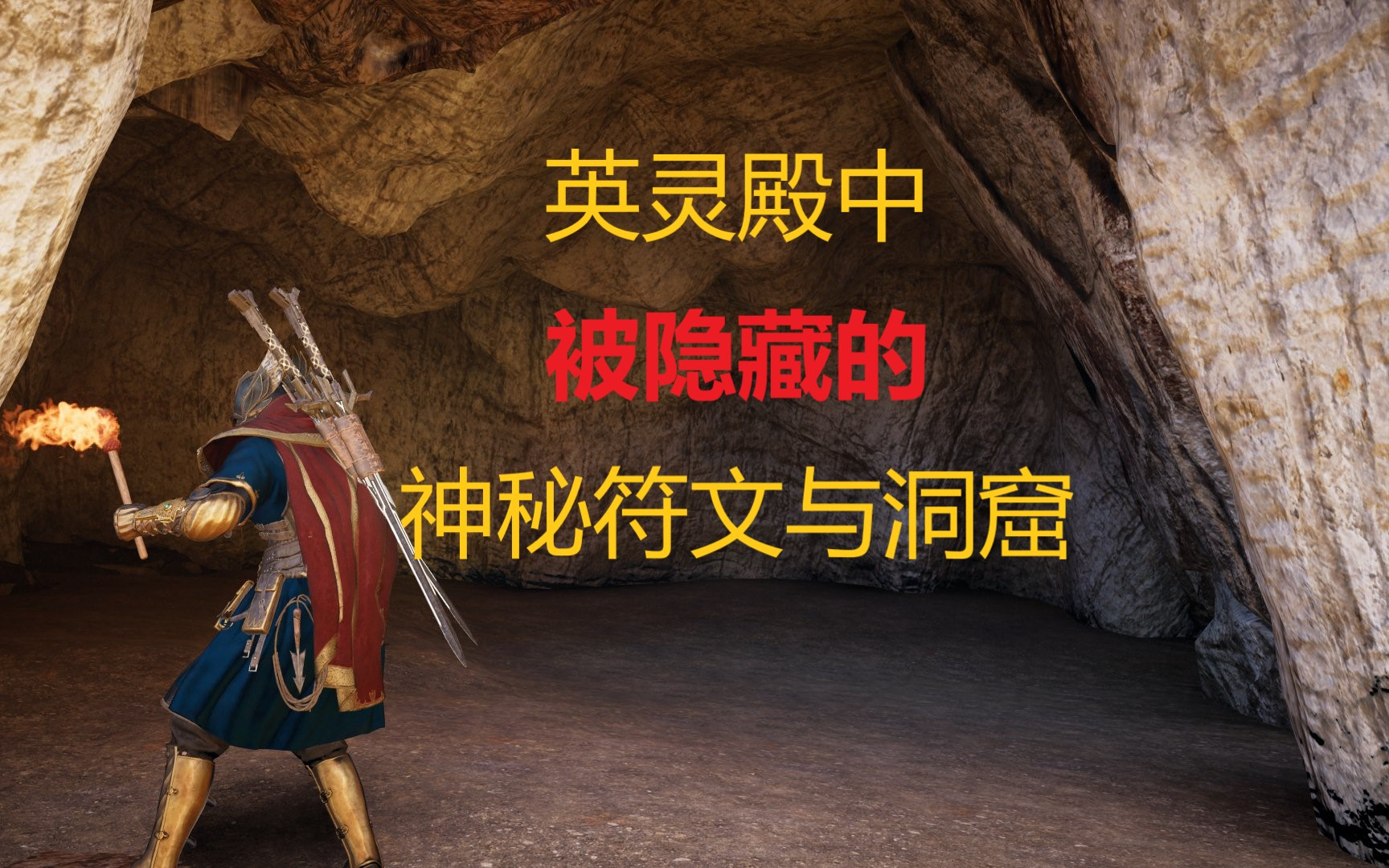 【刺客信条英灵殿】绝大多数玩家都不知道的隐藏地点