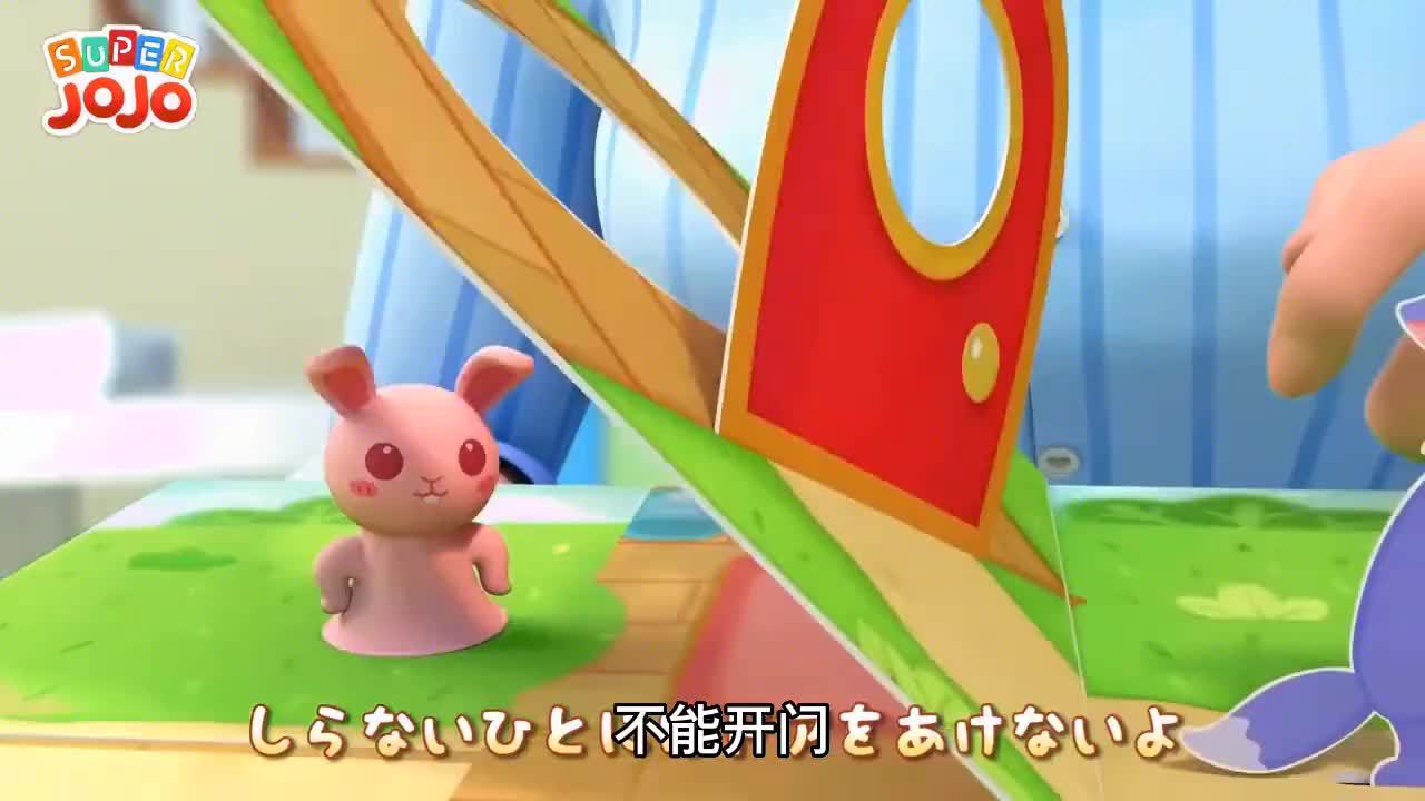 亲子益智动画:门外是谁在敲门呢?小朋友们不能给陌生人开门喔~