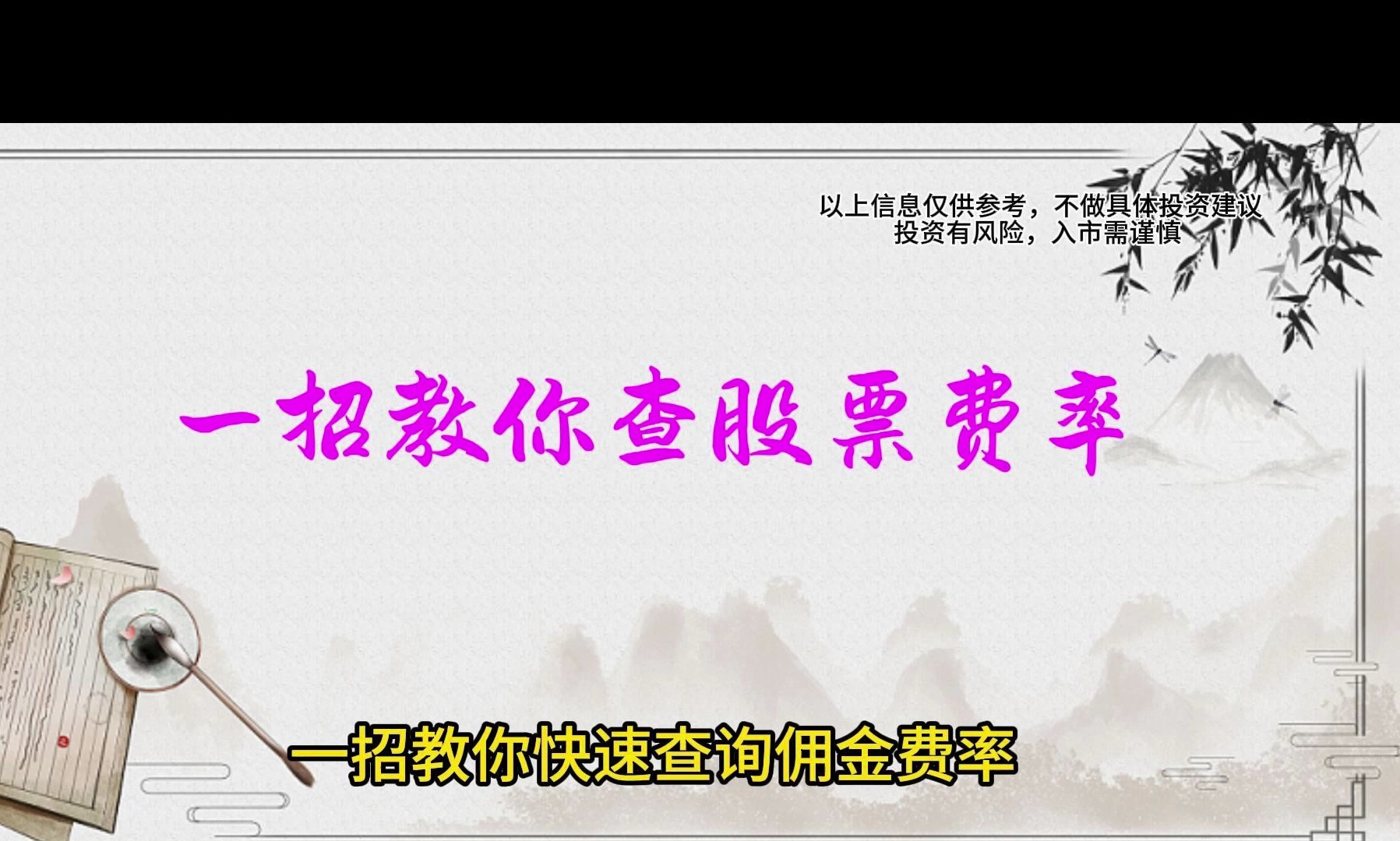 股票交易费率如何自己查?