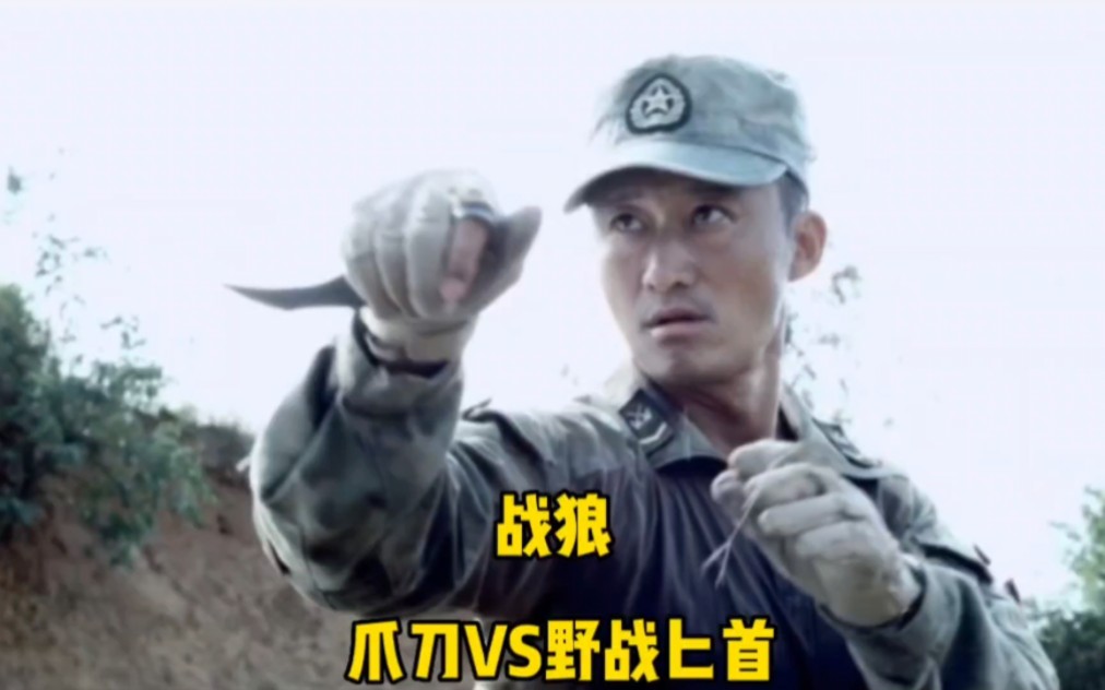 “灵活的爪刀对峙军用野战匕首,究竟谁强谁弱?”