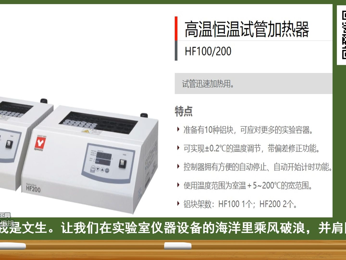 雅马拓高温恒温试管加热器HF100
