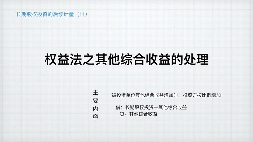「CPA会计」权益法之其他综合收益的处理