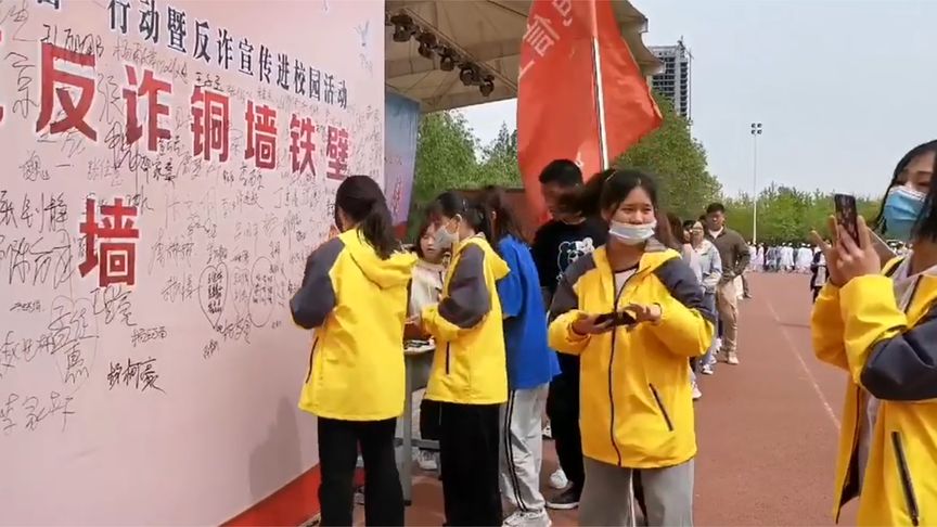 反诈进校园!周口市多部门联合行动,编织全民防诈的“正义大网”