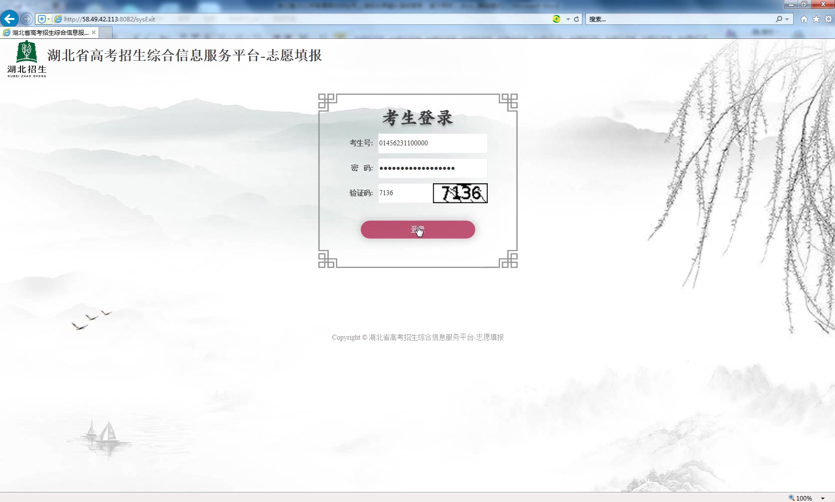 湖北省2021年普通高校招生网上填报志愿模拟演练考生填报操作演示