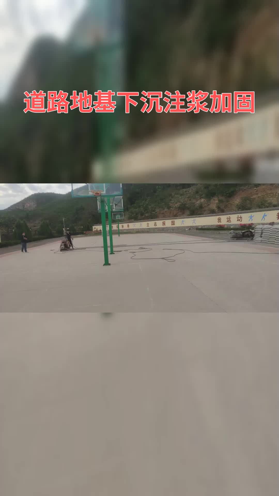 中卫道路地基下沉注浆加固施工方案 #道路地基下沉注浆加固