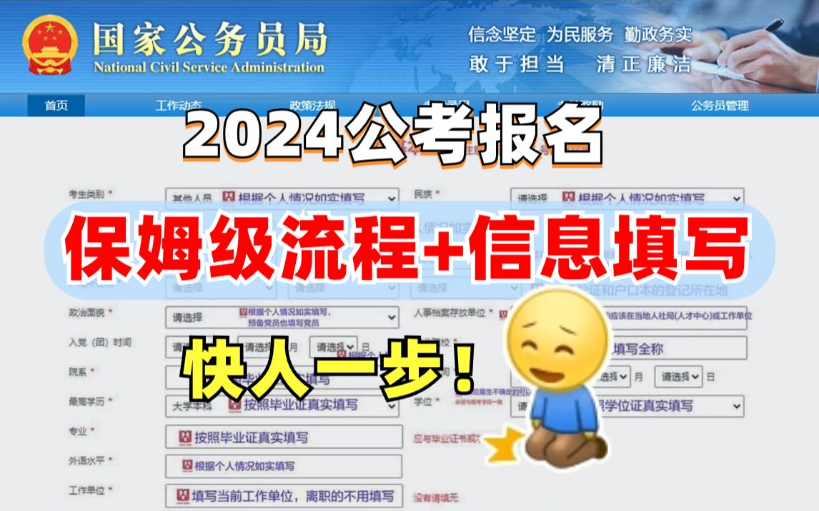 24国考序幕已经拉开!【保姆级报名全流程+信息填写注意事项】,提前...
