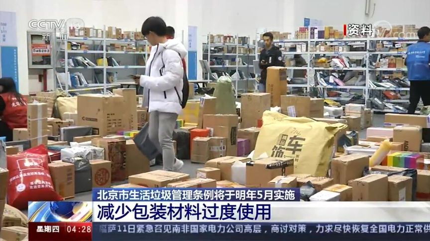 北京垃圾分类明年5月实施:外卖等主动提供一次性用品将被罚款