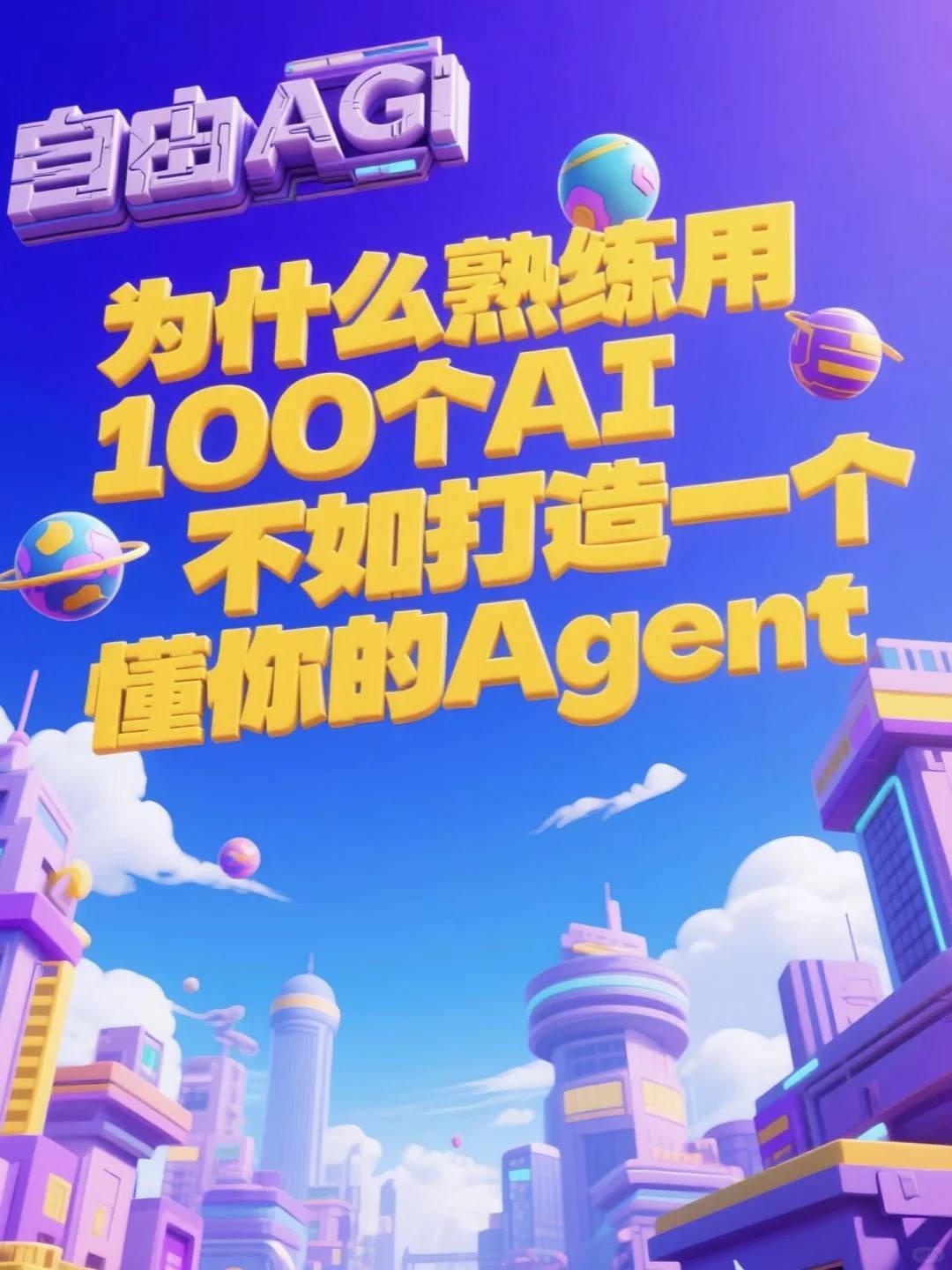 ...:反复修改方案直到完美 工具大师型(Tool Use):调用全网API干活 战略...