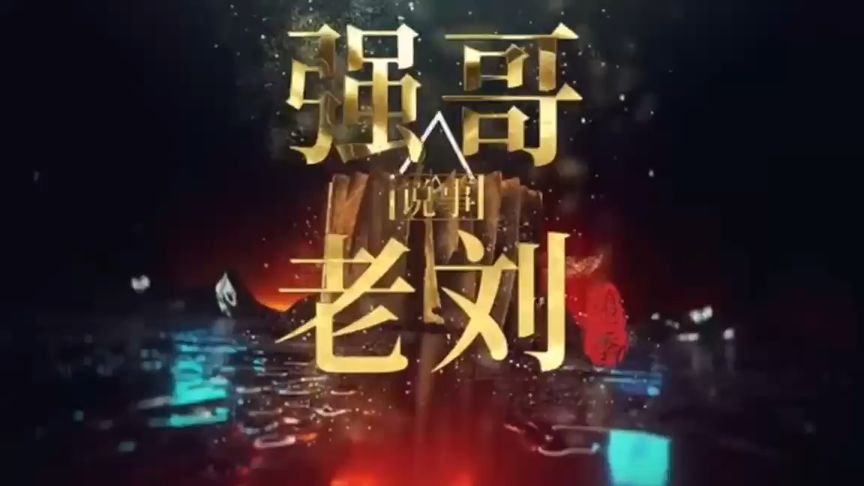 强哥老刘说事 福田保税区 免税购物天堂