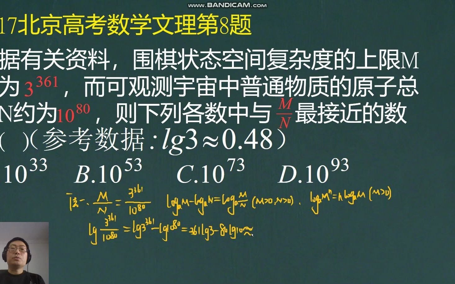 对数的运算性质—2017北京高考文科理科数学第8题