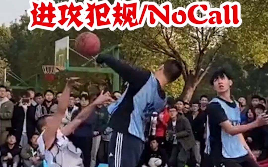 网络争议球解析:进攻犯规还是阻挡犯规?