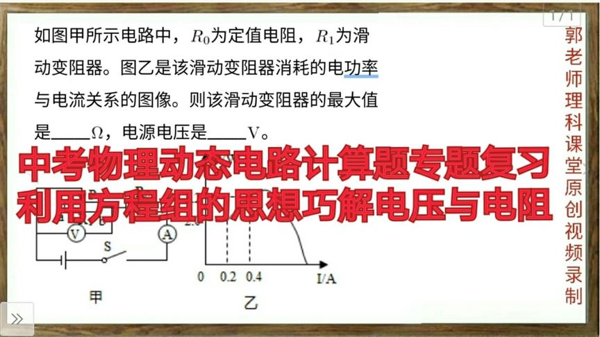 186:中考物理动态电路怎么算?很多考生不会!电源电压不变是关键