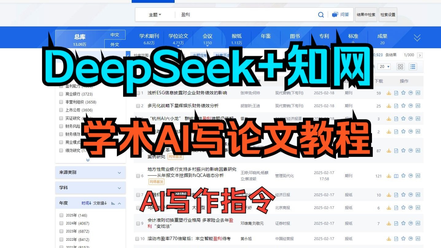 2025新AI写论文技巧,deepseek使用方法和指令