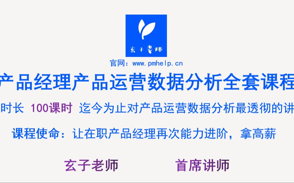 迄今为止可能对产品运营数据分析透彻的讲解【100讲全】,让在职产品...