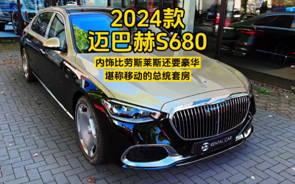 2024款迈巴赫S680:内饰比劳斯莱斯还要豪华,堪称移动的总统套房