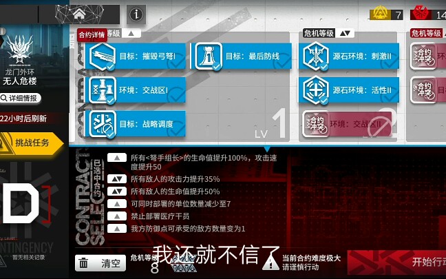 〔方舟参考〕《明日方舟》危机合约无人危楼8级思路参考(开始放飞...
