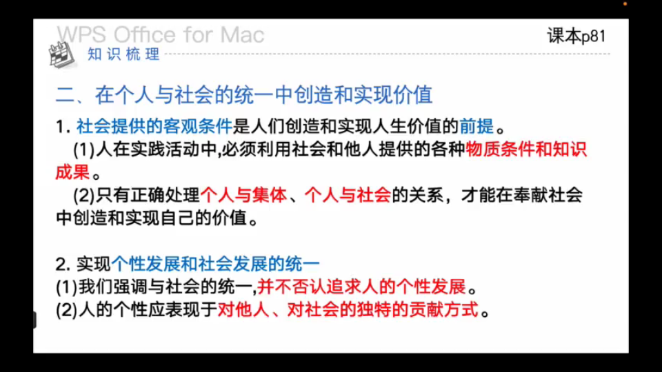 6.3价值的创造与实现