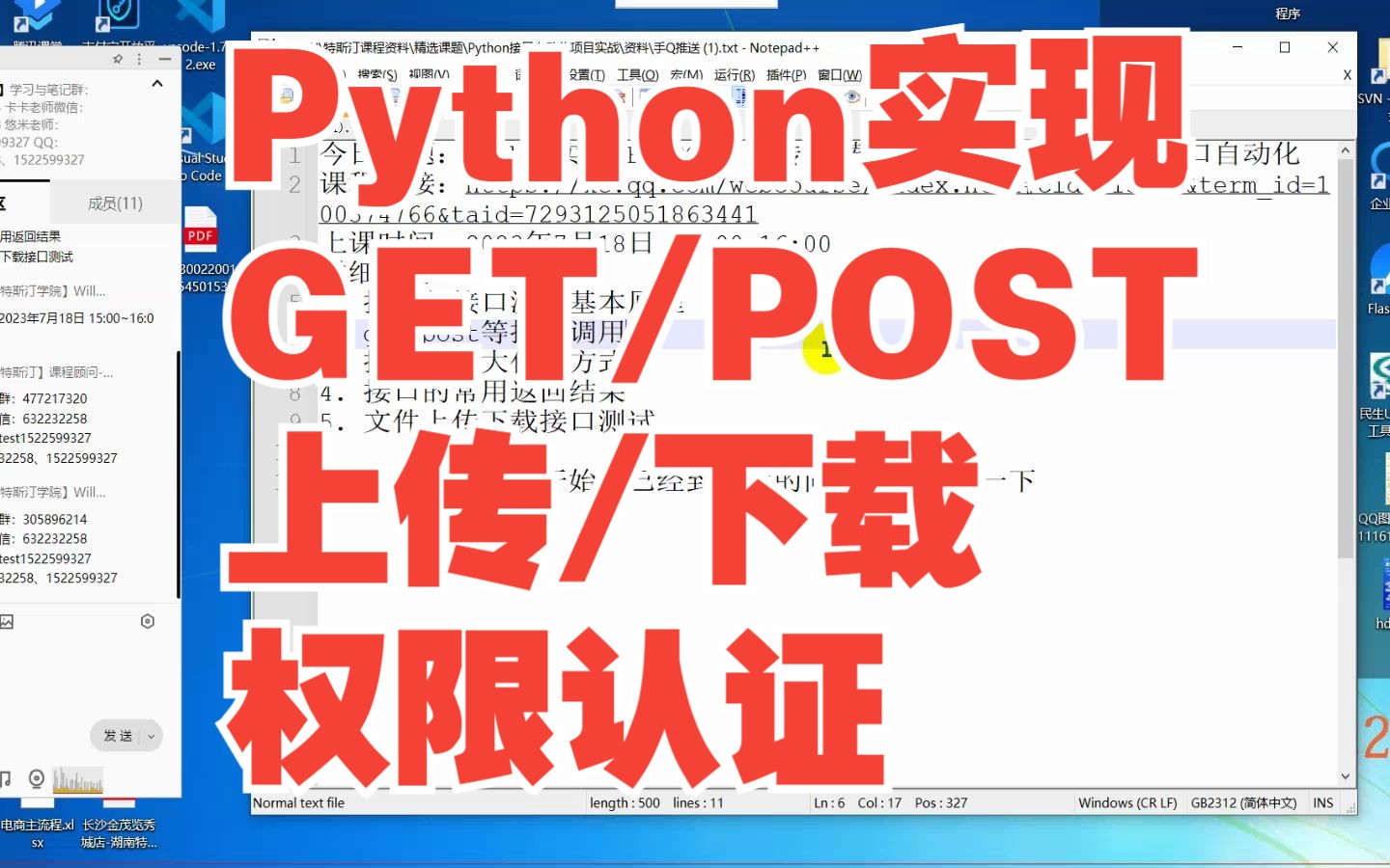 Python实现GET/POST/上传/下载/权限认证等各种类型接口自动化