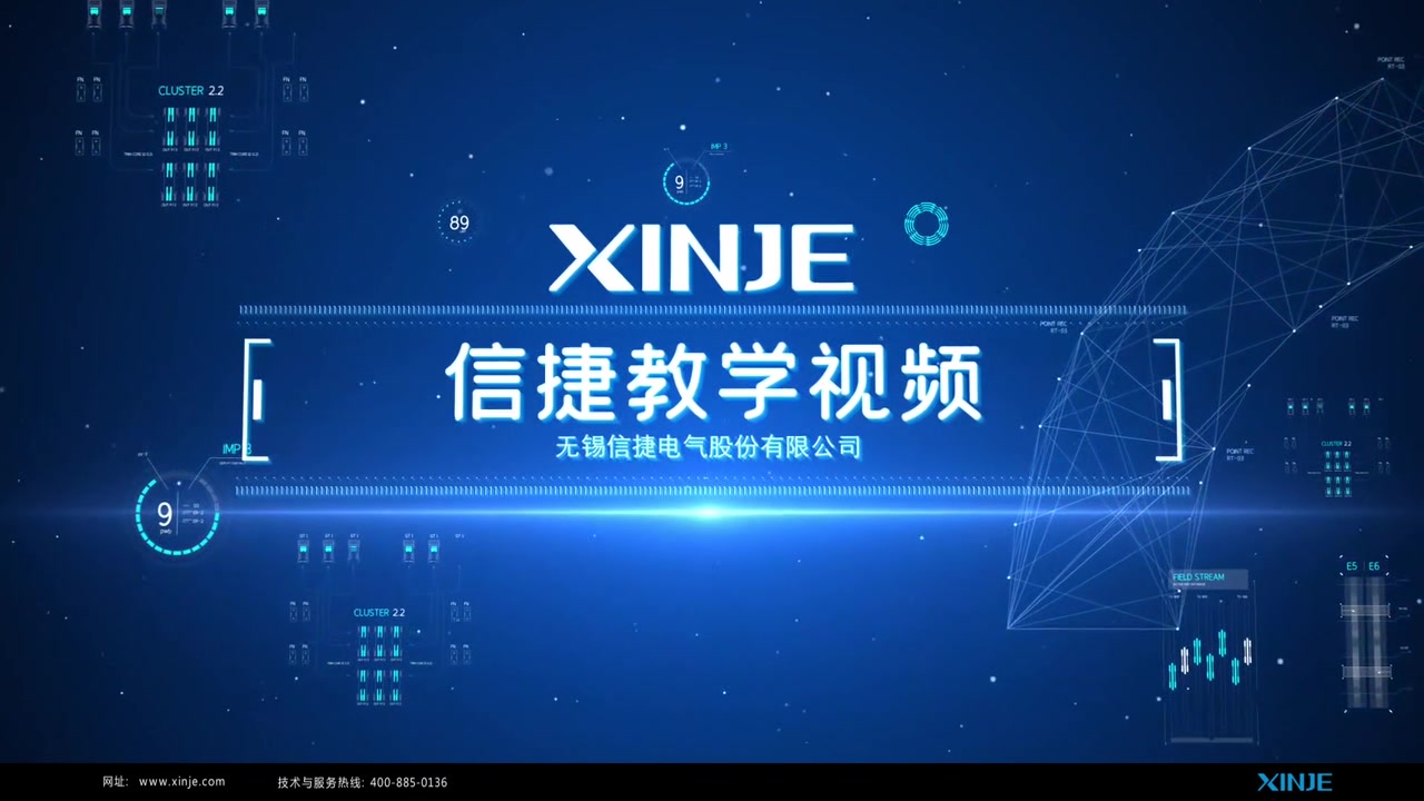 信捷PLC视频教程