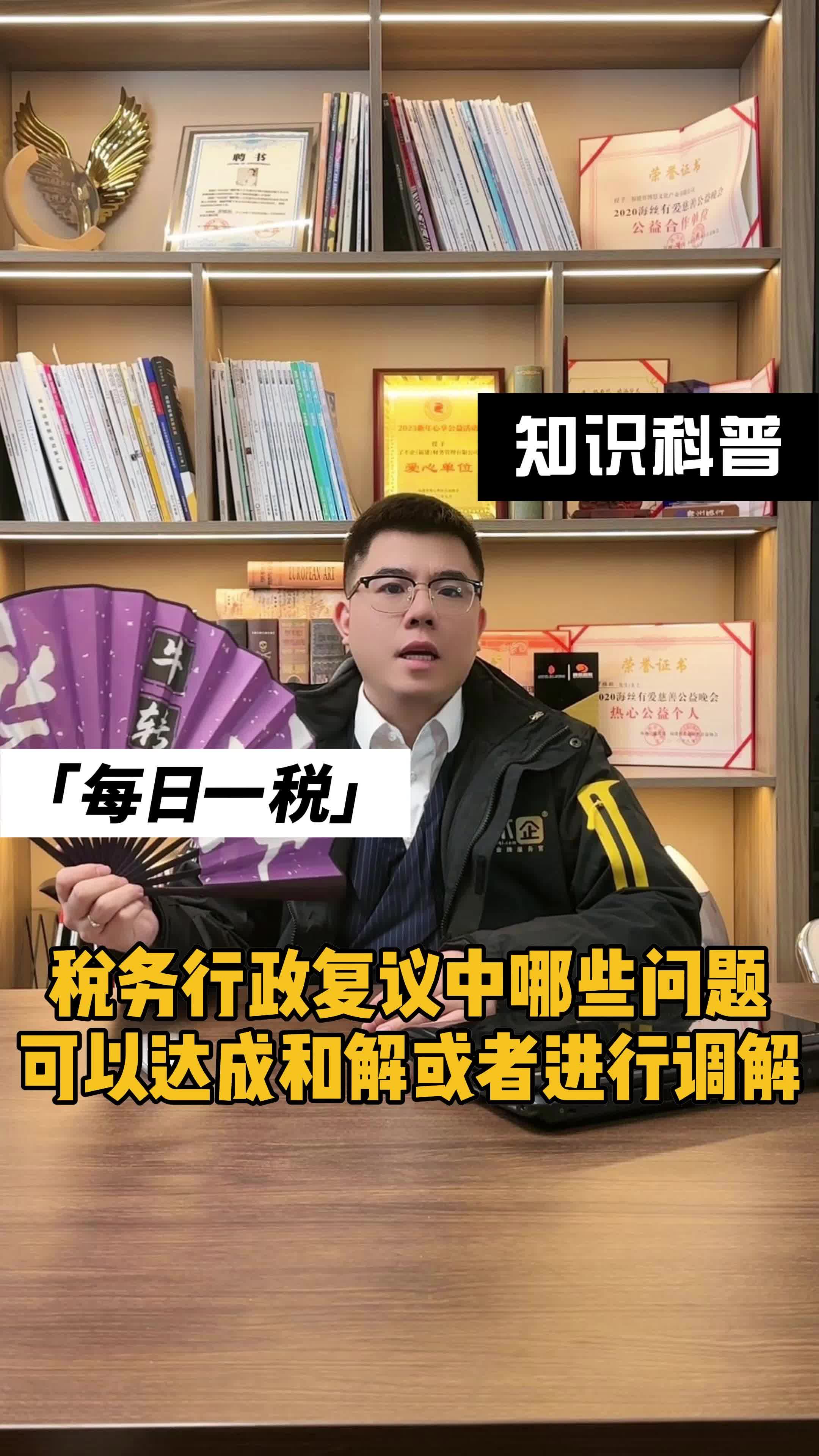 税务行政复议中哪些问题可以达成和解