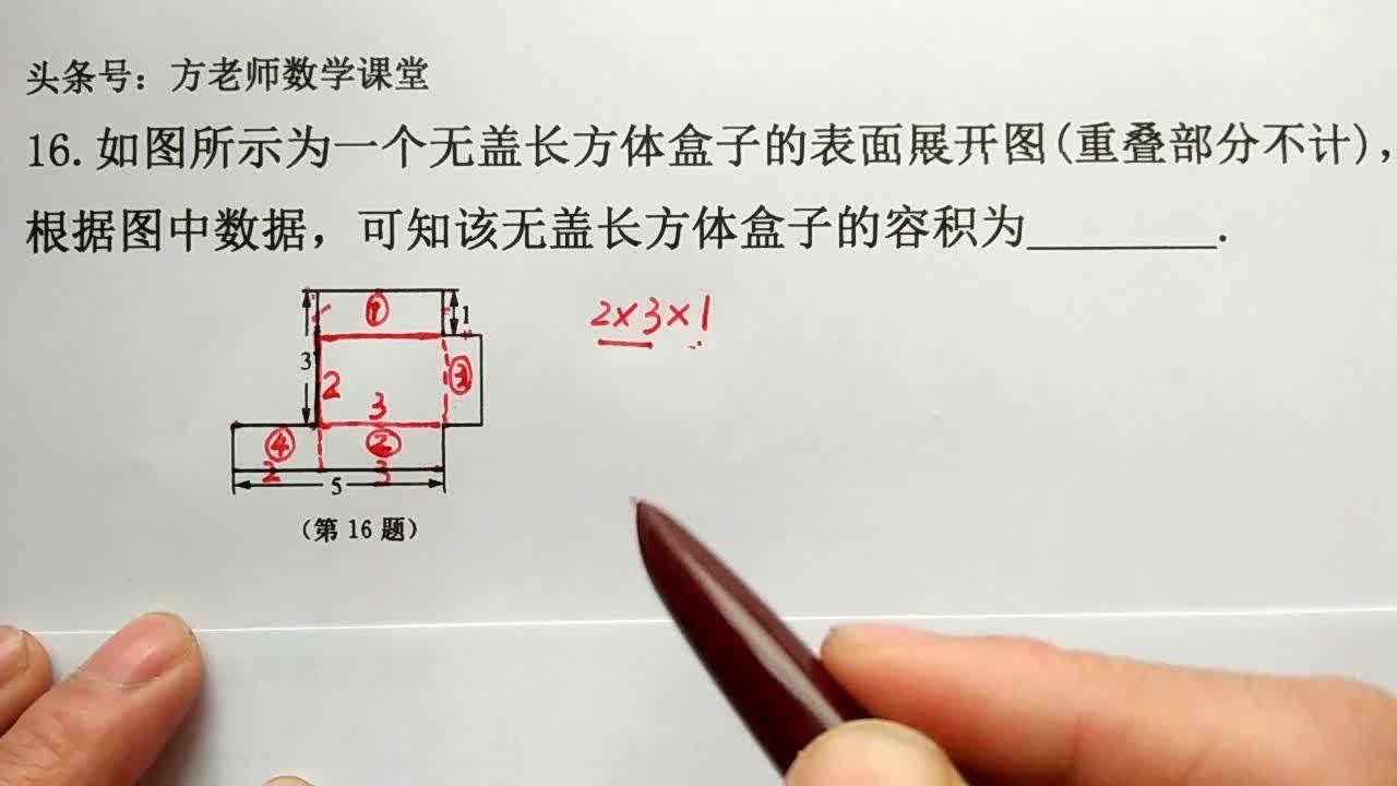 培优题,长方体表面展开图,如何求该长方体的.