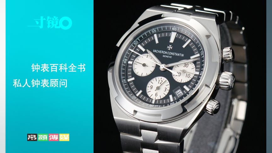 每日玩表|江诗丹顿纵横四海系列计时腕表