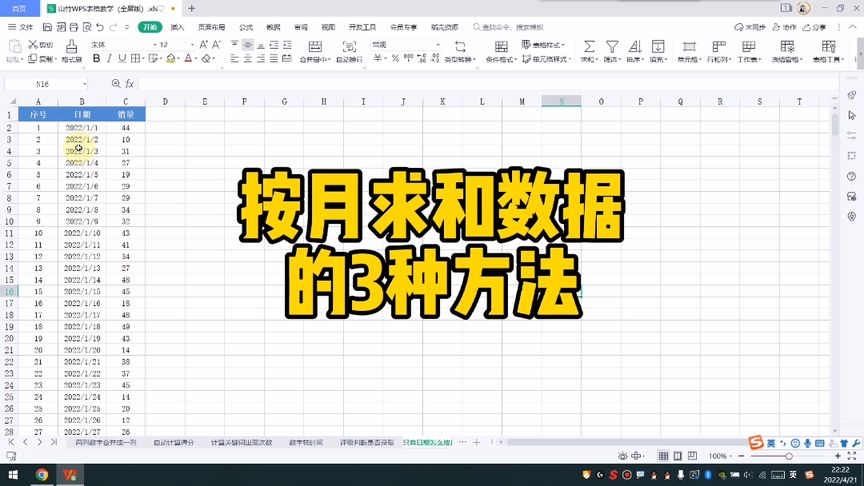WPS表格按月求和数据的3种方法