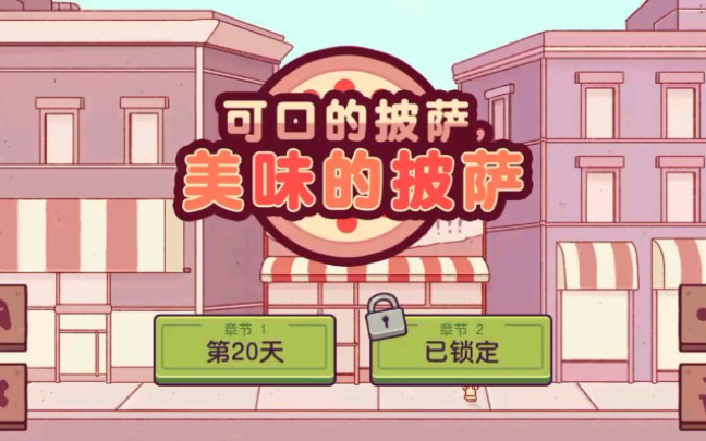 可口的披萨!美味的披萨!
