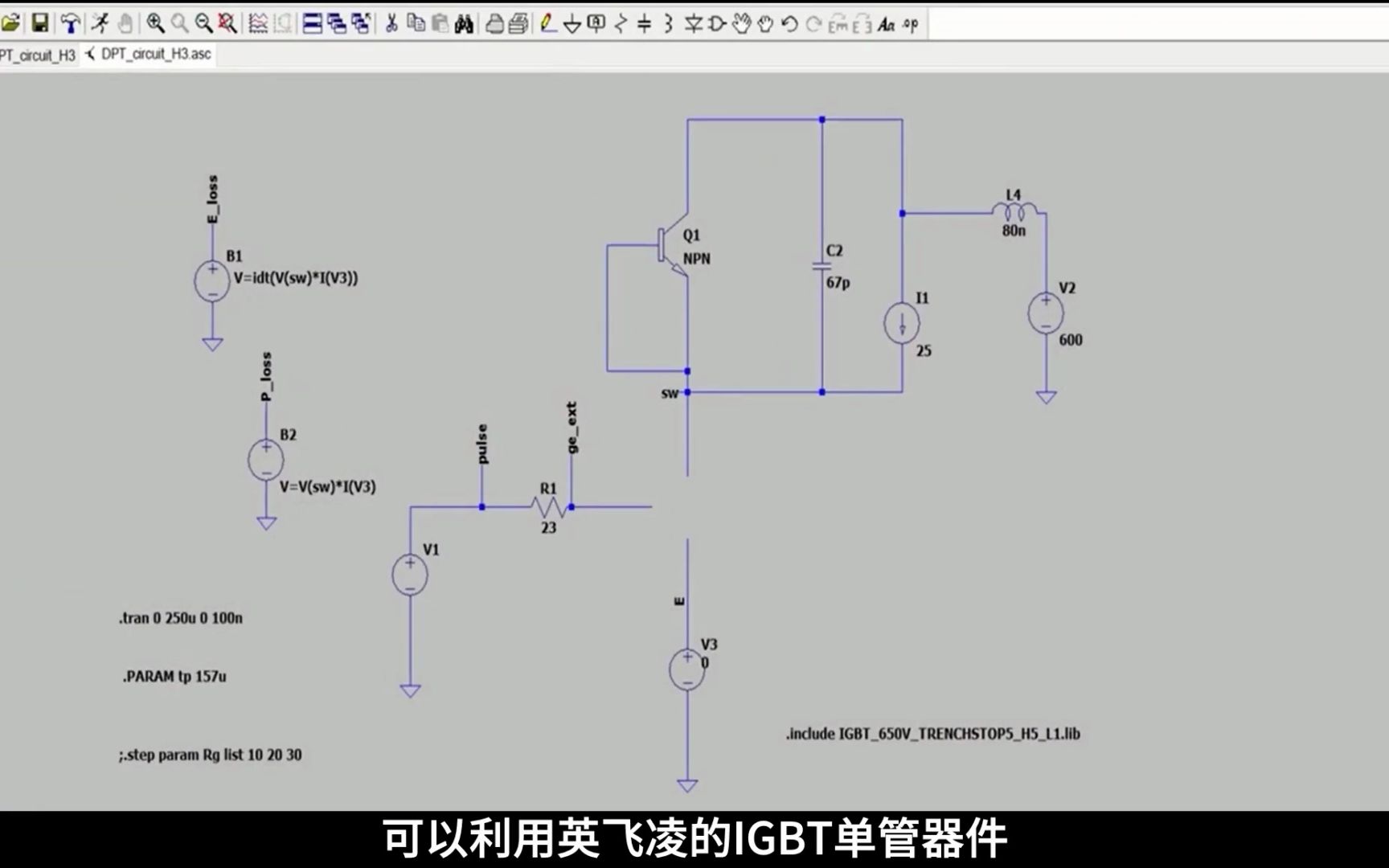 英飞凌单管功率器件的SPICE模型解析及使用方法