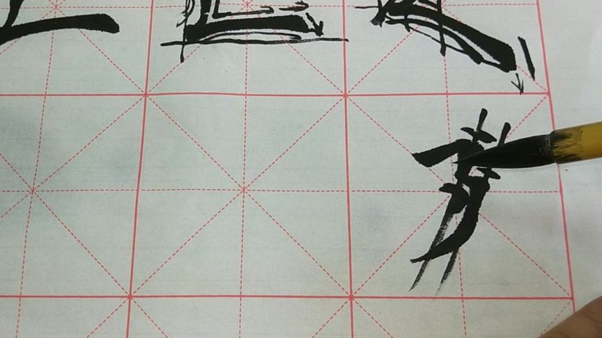 楷书基本笔画 横折折撇的写法讲解