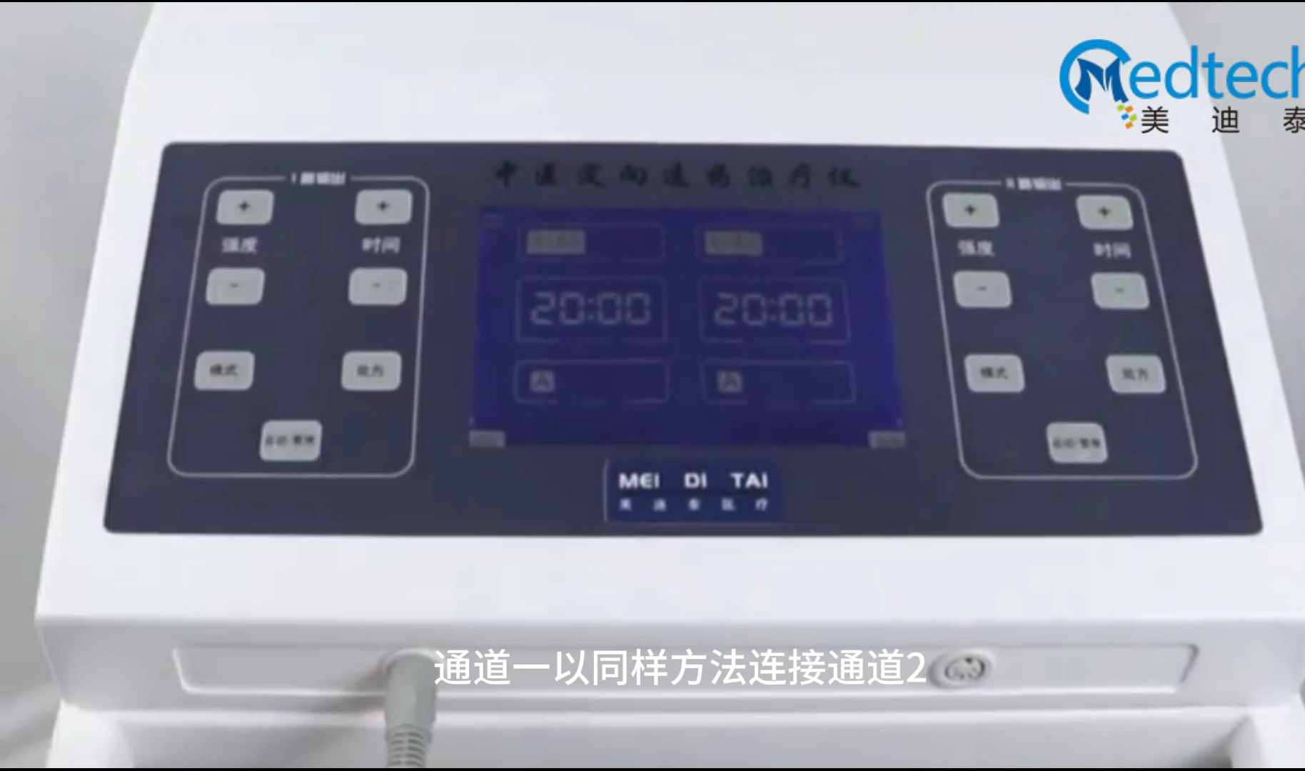 中医定向透药治疗仪——中频药物导入治疗仪透药医疗设备操作教程