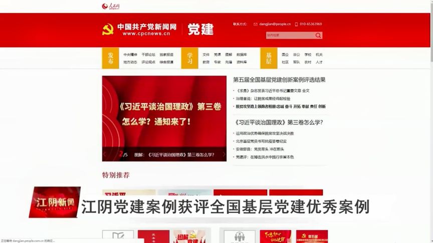 江阴党建案例获评全国基层党建优秀案例