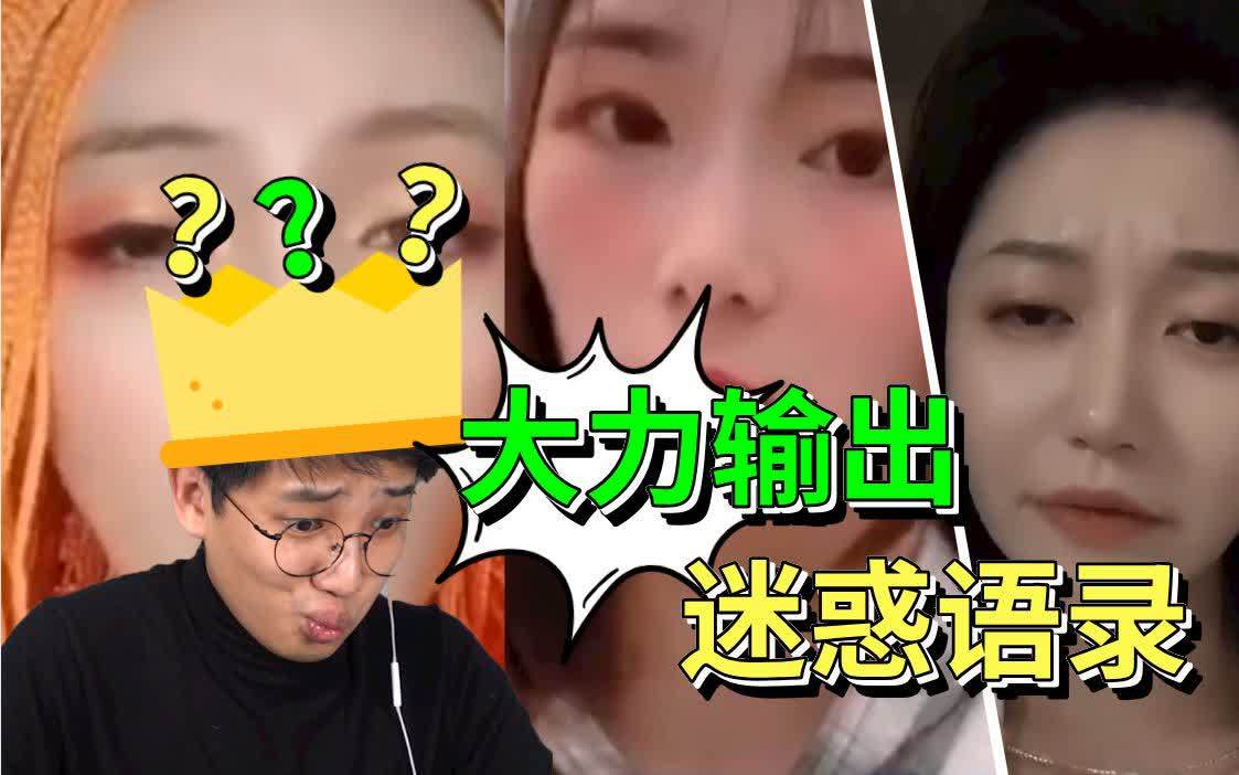 保护我方输出,网络对线迷惑语录,极度舒适